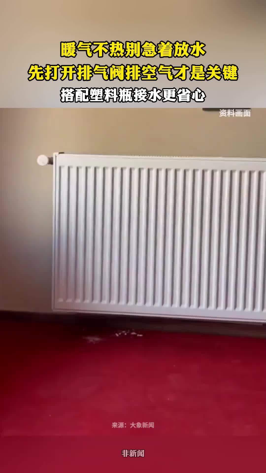 暖气不热别急着放水,先打开排气阀排空气才是关键