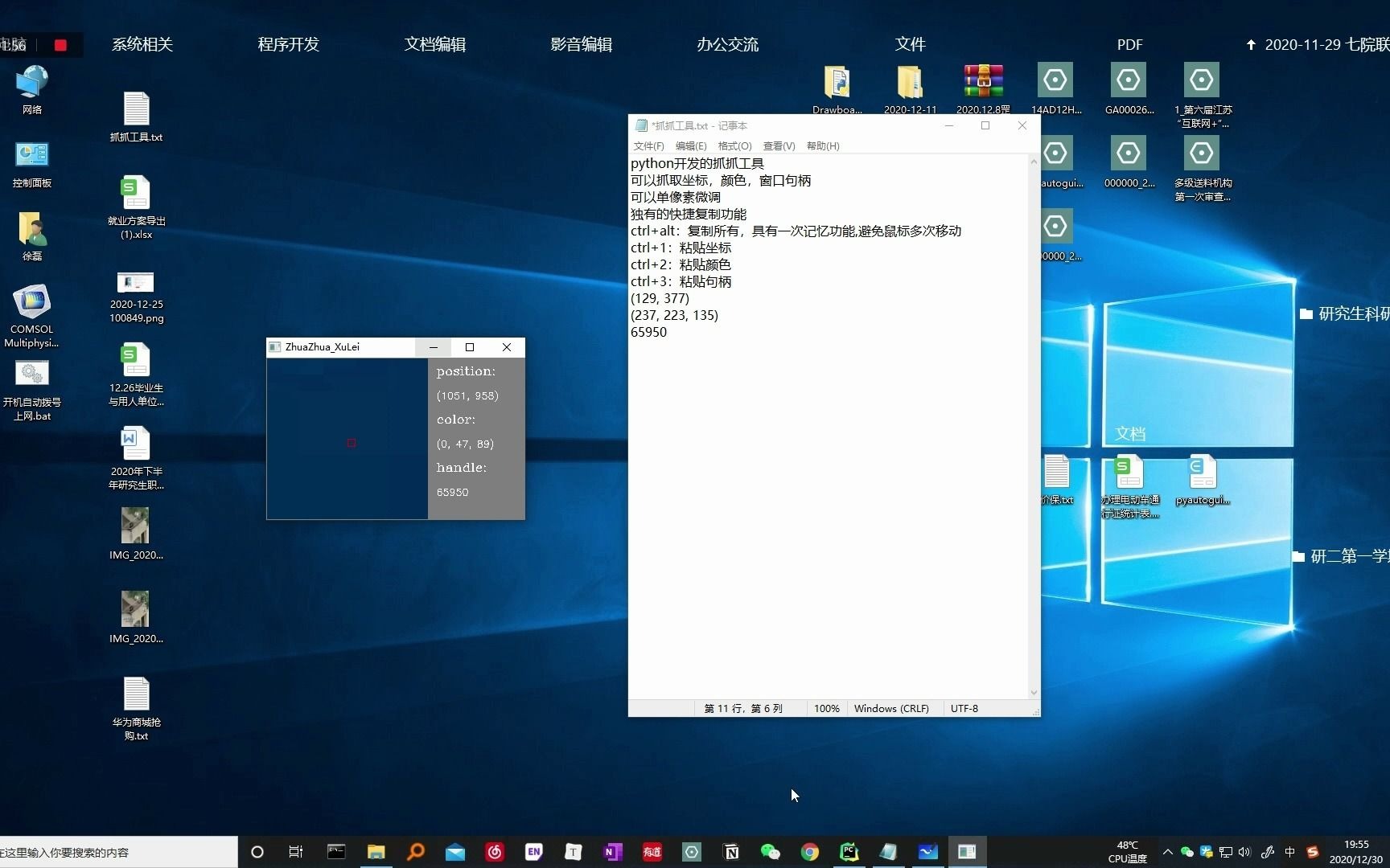 自动化脚本开发辅助工具——抓抓