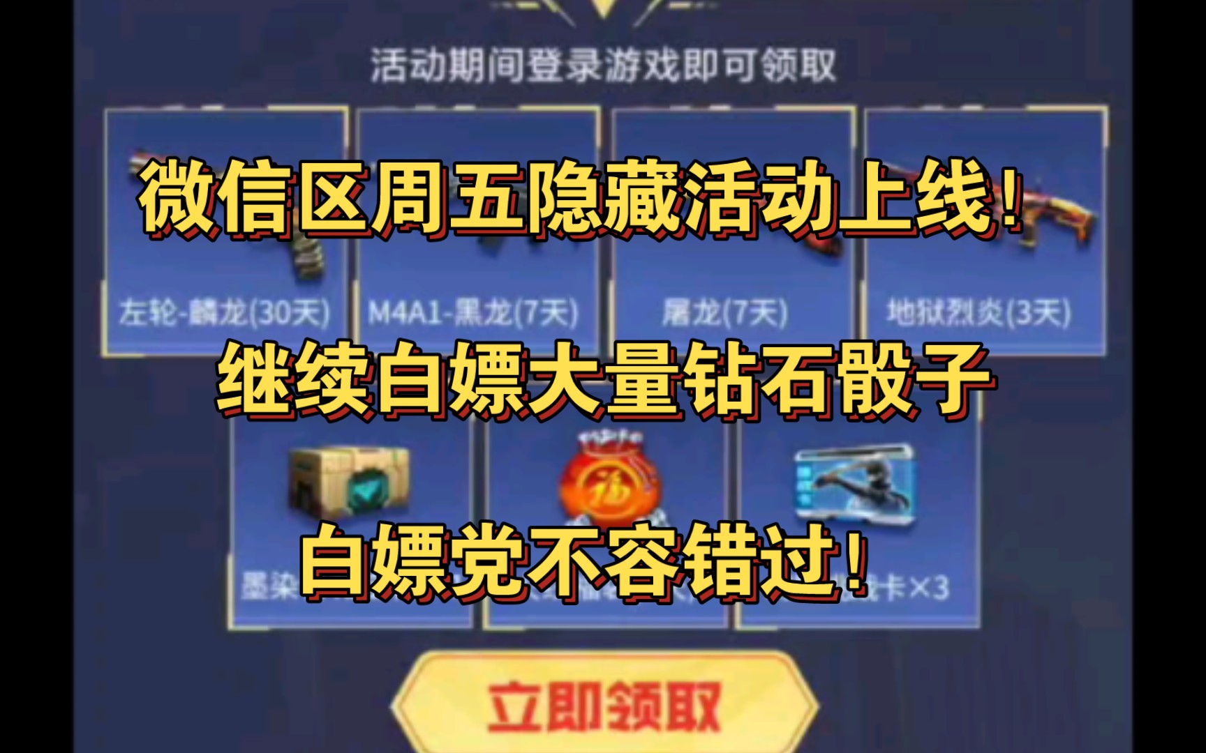 微信区周五隐藏活动上线!继续白嫖大量钻石骰子,白嫖党不容错过!穿越...