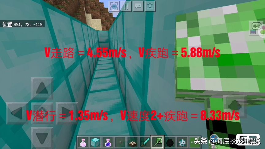 我的世界教学111,潜行、走路、疾跑、速度2+疾跑速度各不同