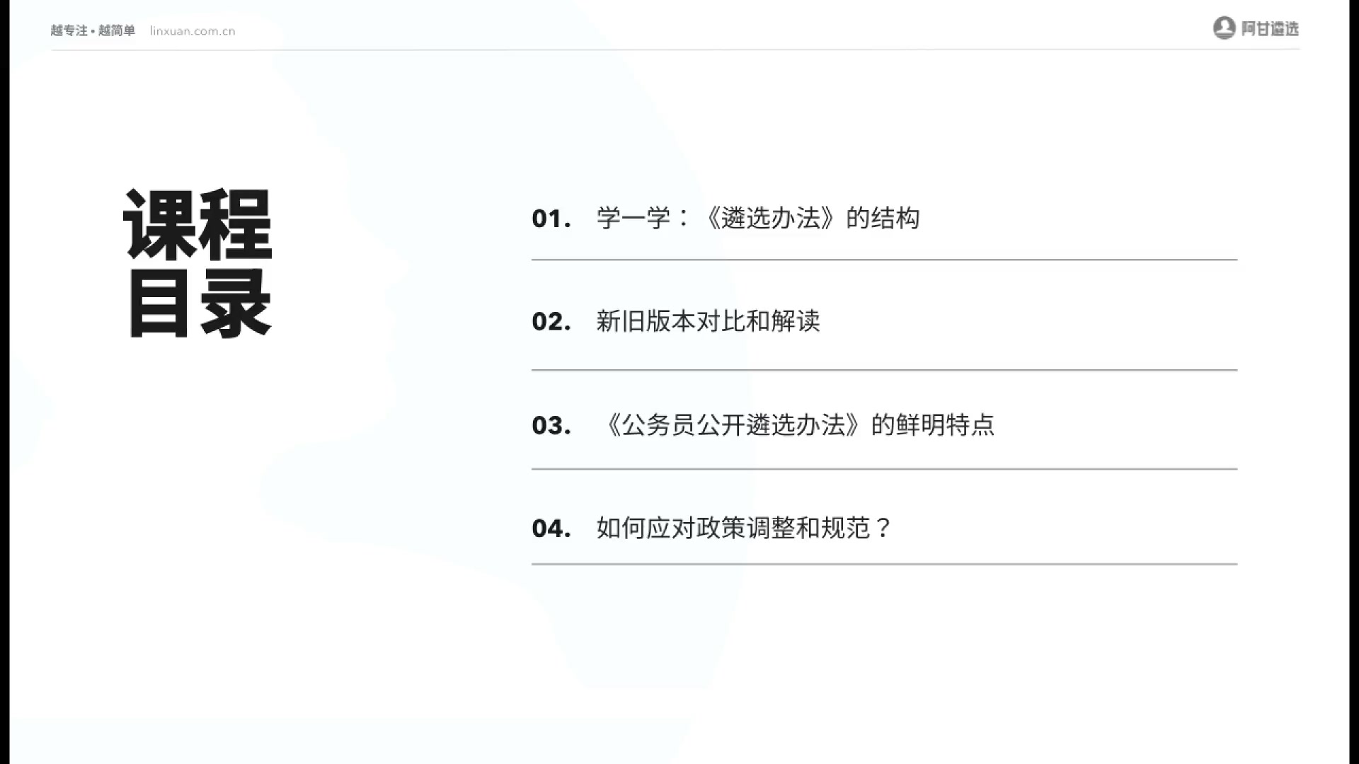 《公务员公开遴选办法》解读:遴选政策有哪些变化?如何应对新调整新...