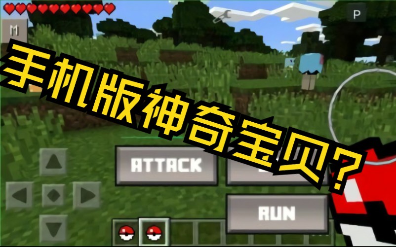 我的世界神奇宝贝耀界手机版服务器,怎么用手机玩我的世界神奇宝贝,...
