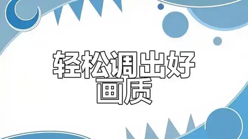 《荒野大镖客2》画面调节技巧全解析