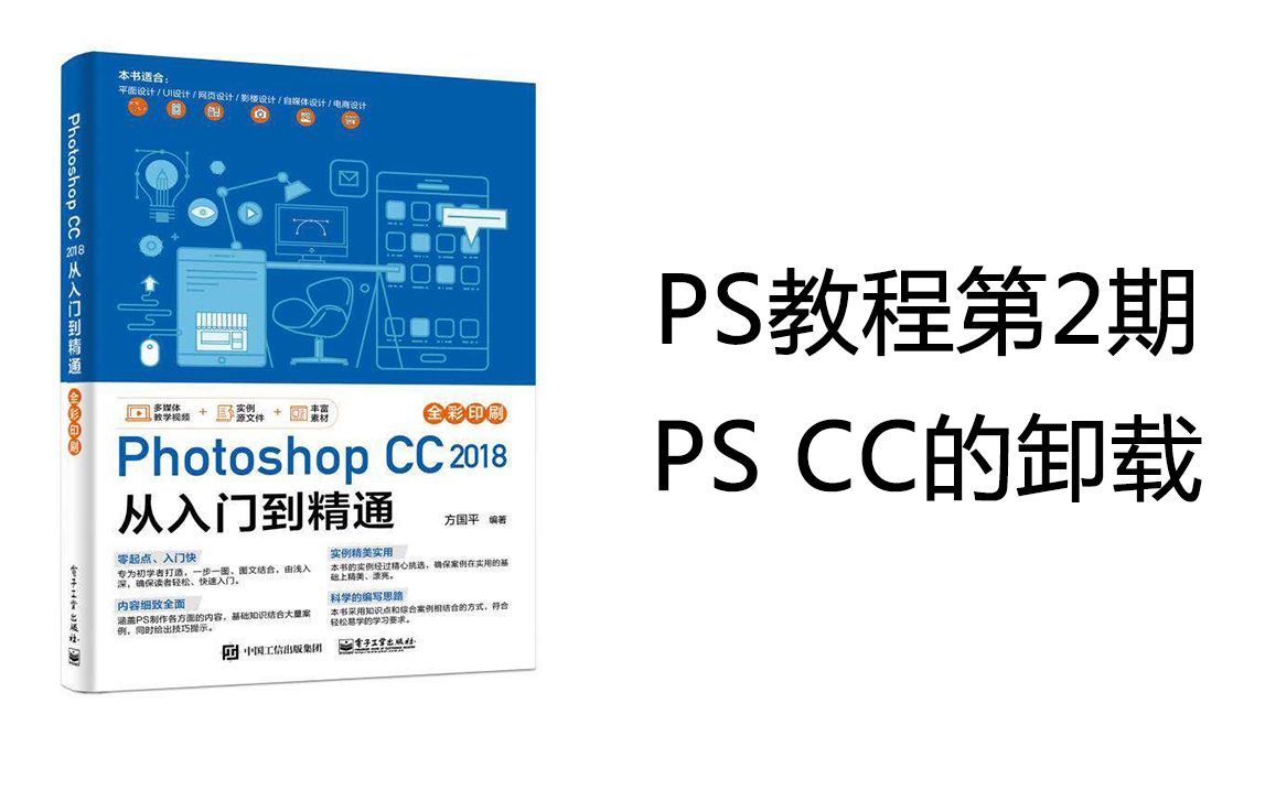 教你如何卸载PhotoshopCC软件
