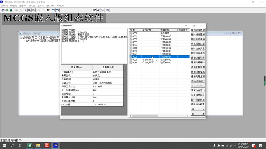 昆仑通态触摸屏简单设置,你学会了吗?