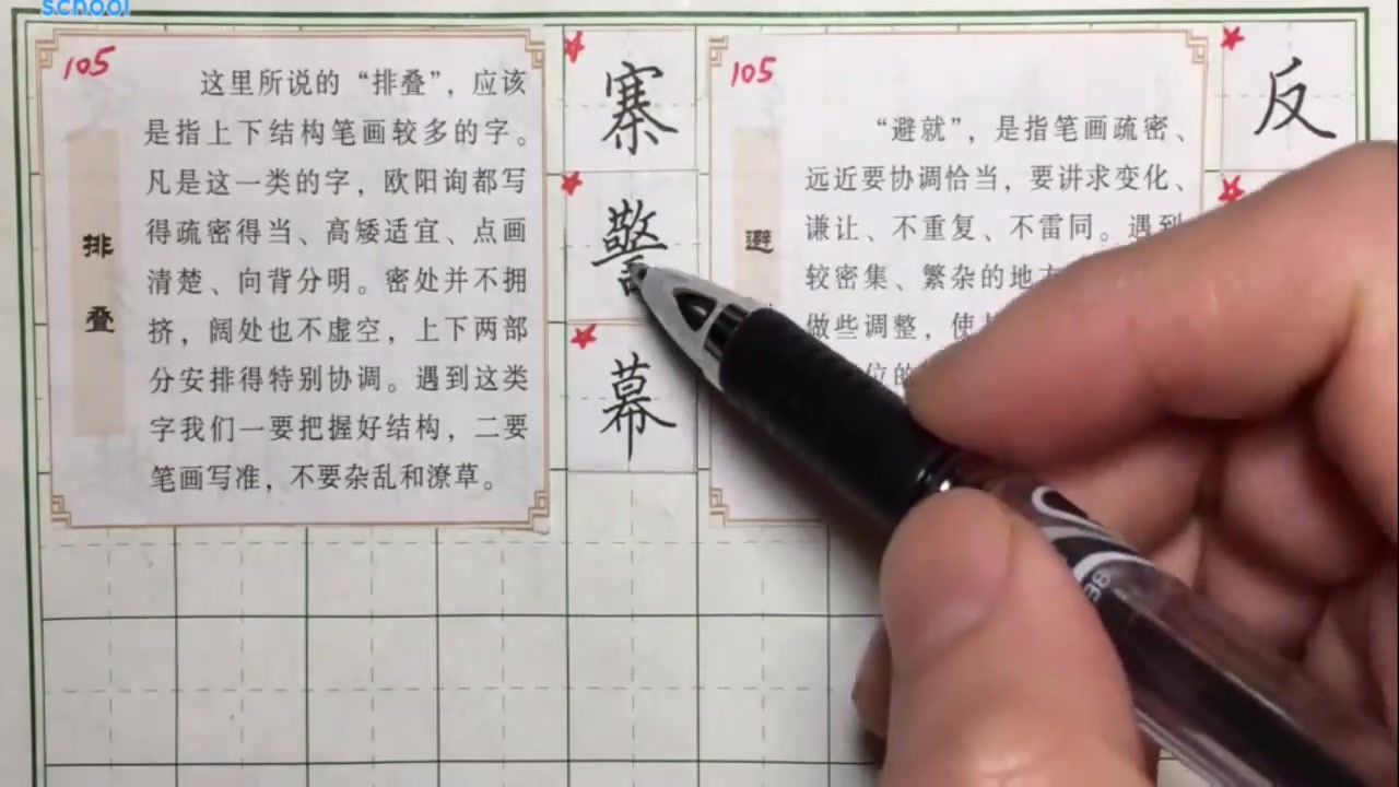 硬笔书法教程:贝字旁排叠 避就,硬笔书法握笔