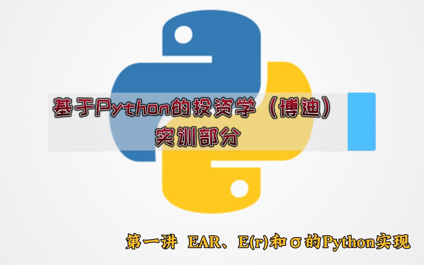初识Python(1-1):变量、赋值和包