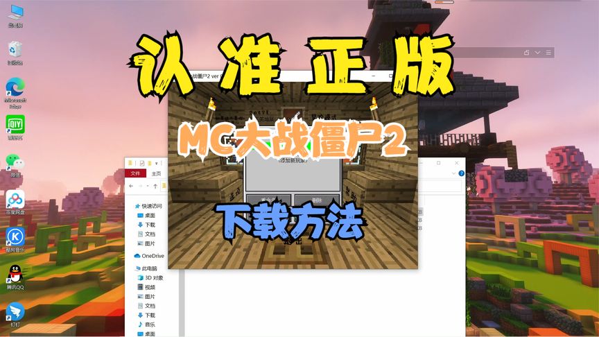 最详细的MC大战僵尸2下载方法