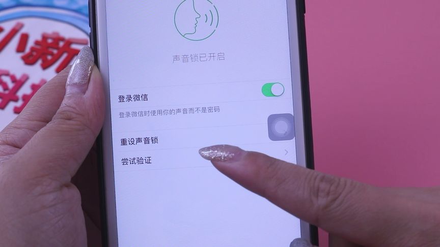 微信设置声音锁,让你忘记微信密码,也能登录微信