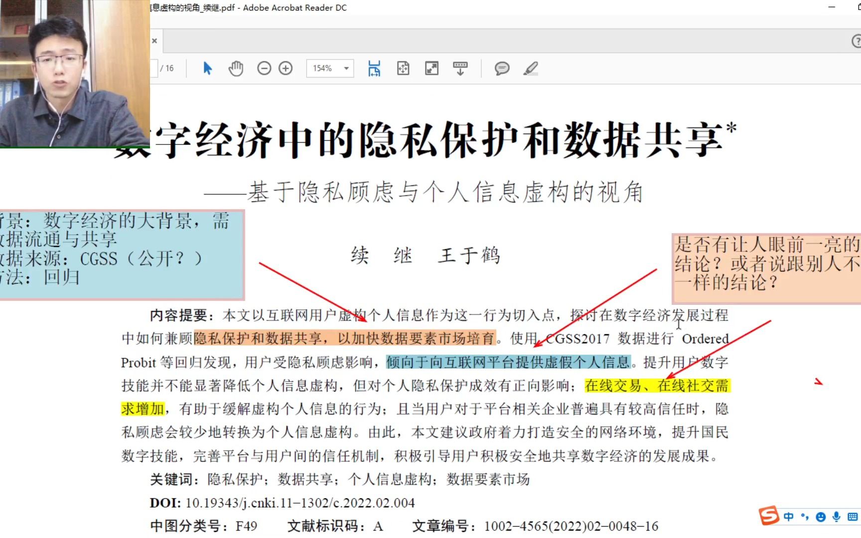 【龙王山小青椒】论文解析 || 研究视角的创新与理论支撑的合理性