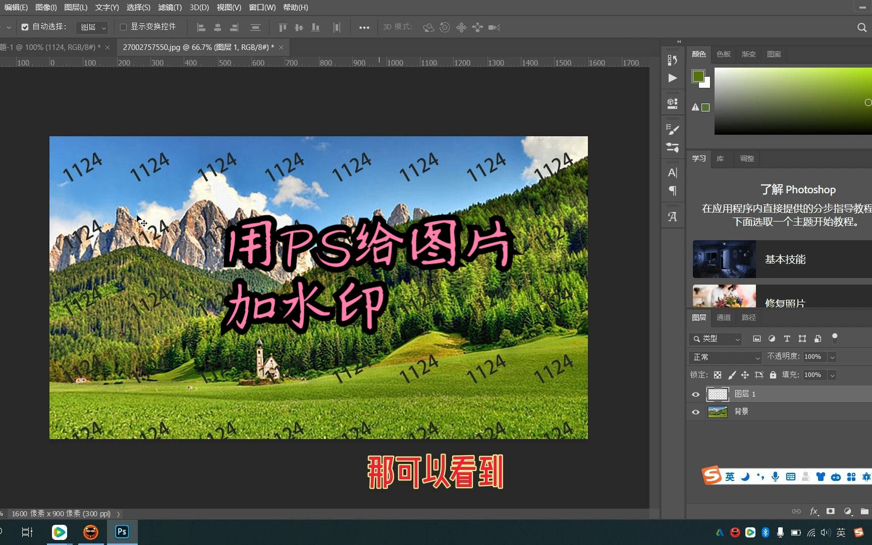 PS实操,用PS给图片添加水印