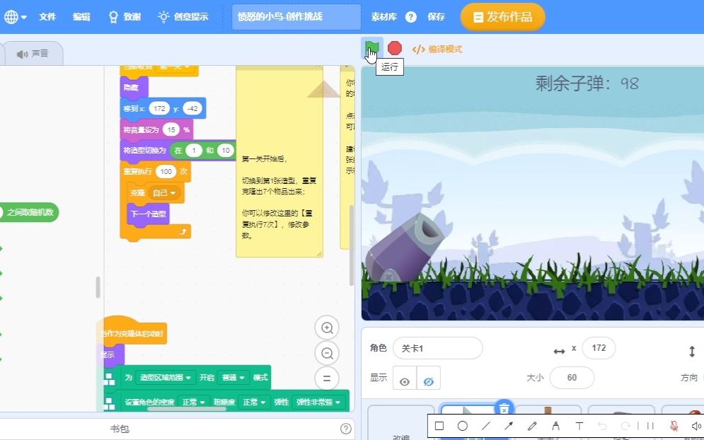 Scratch愤怒的小鸟离谱版