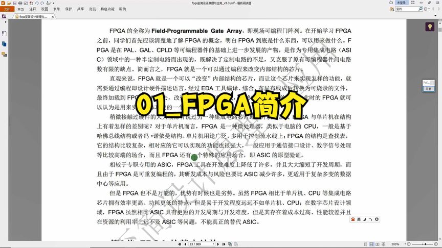明德扬课程从入门到精通【FPGA至简设计原理与应用】01_FPGA简介
