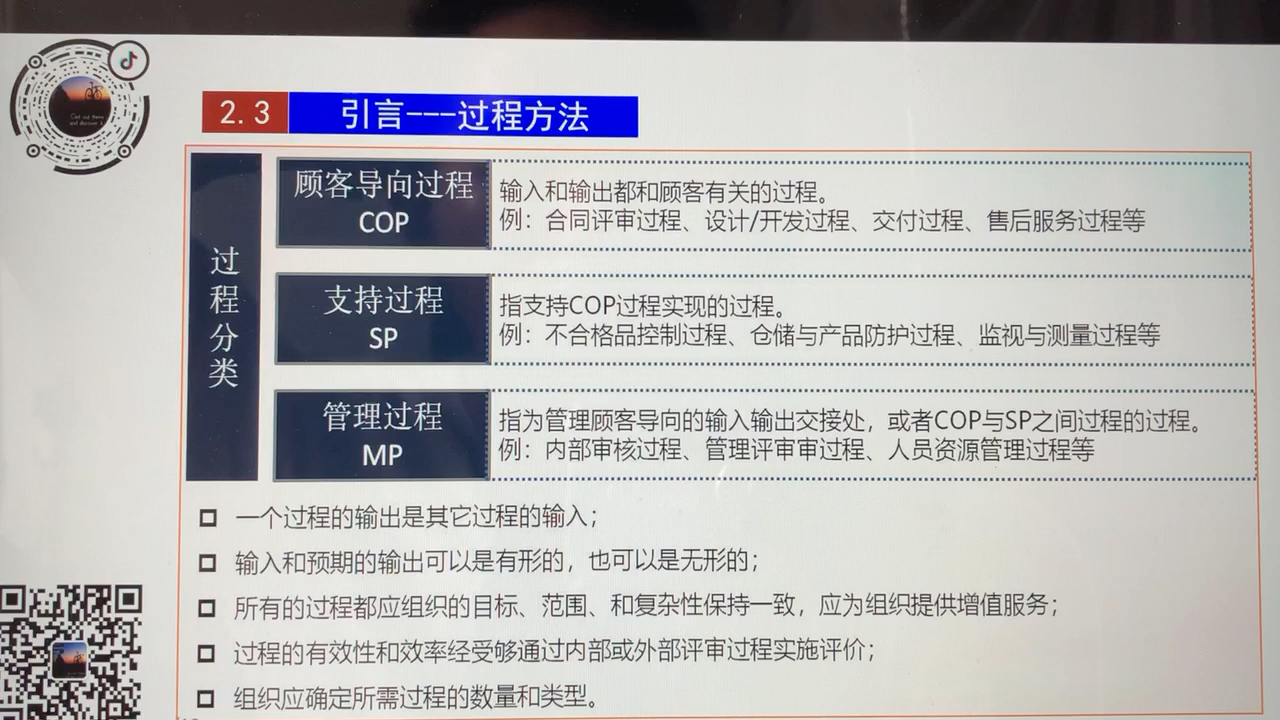 ISO9001:2015标准讲解视频-3