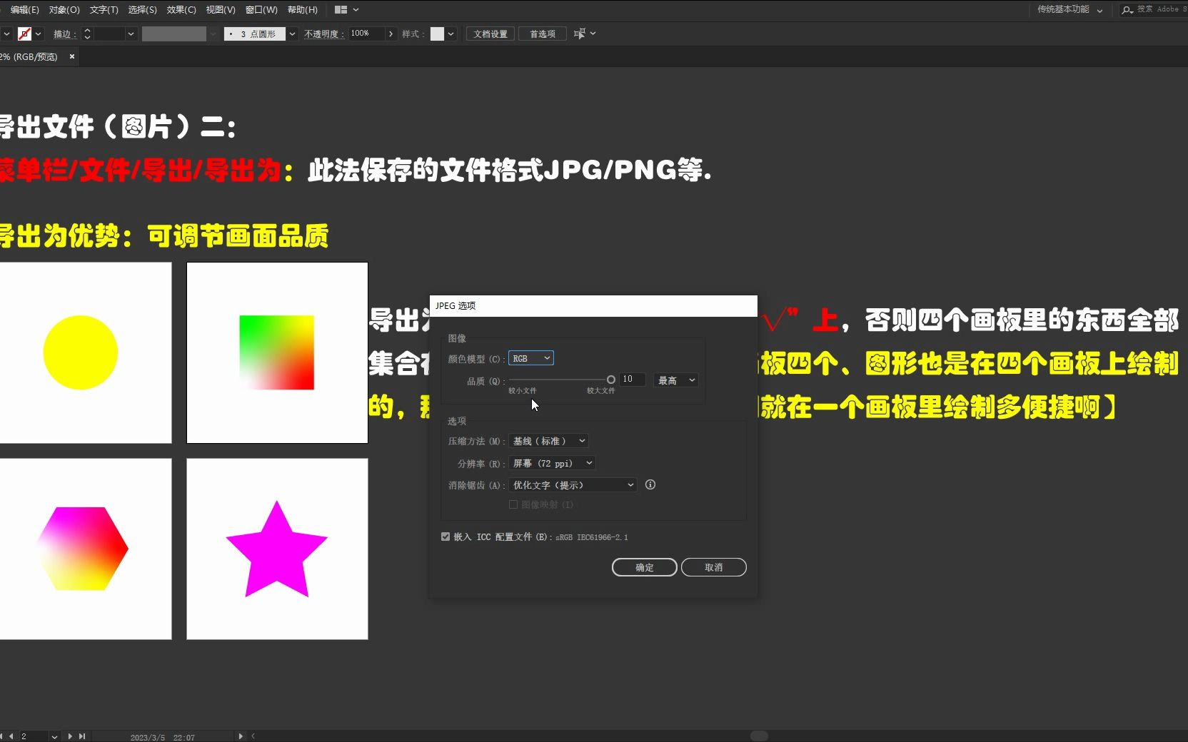 AI导出为是怎么回事?导出为必须勾上使用画板吗?导出为的优势是什么...