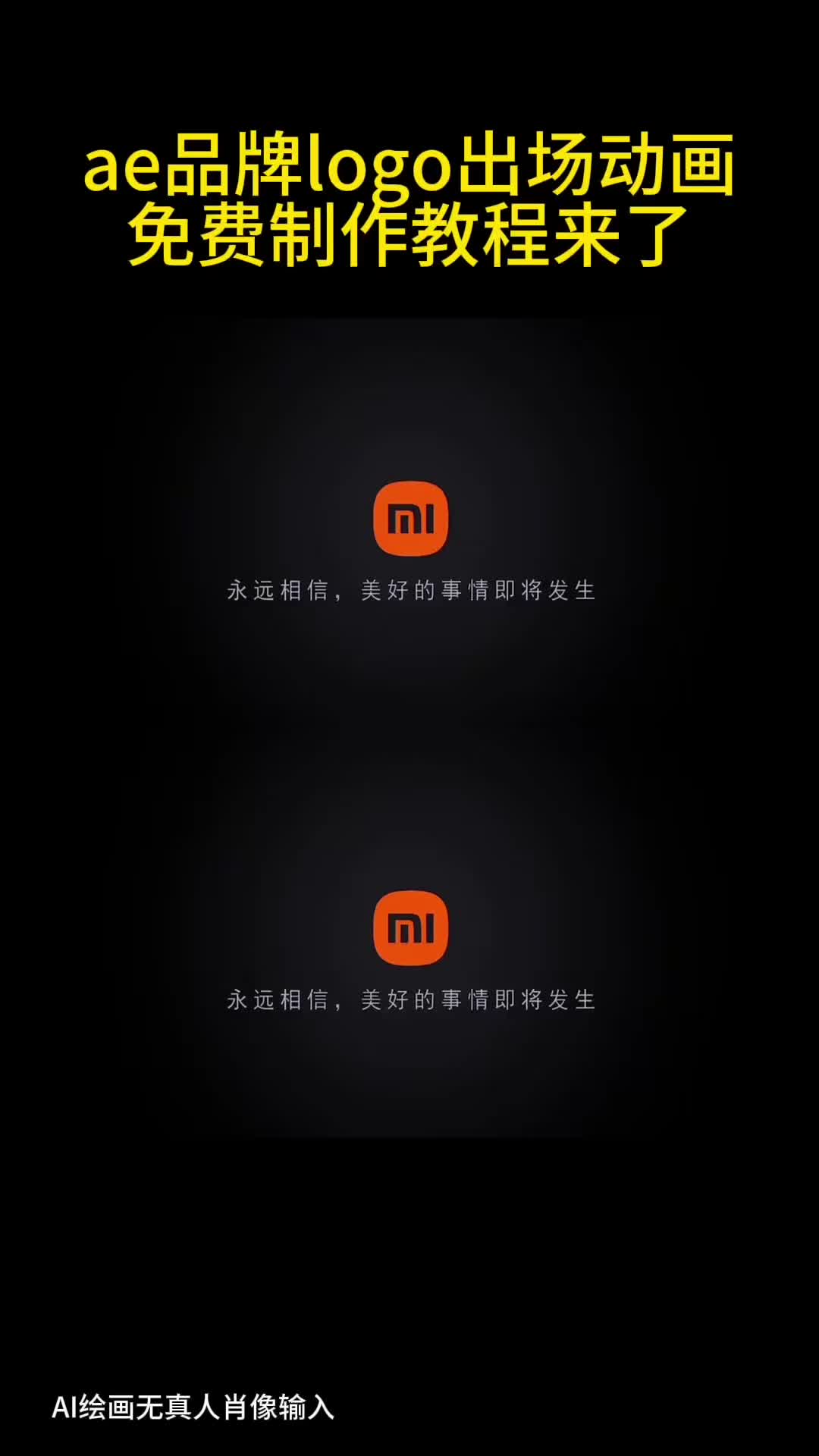 ...#ae标志logo动画教程 #即梦ai #ai品牌logo动画制作教程 剪映品牌...