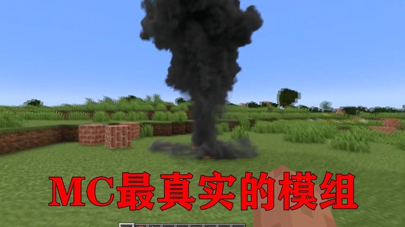 我的世界最真实的MC模组,真实模组系列!!