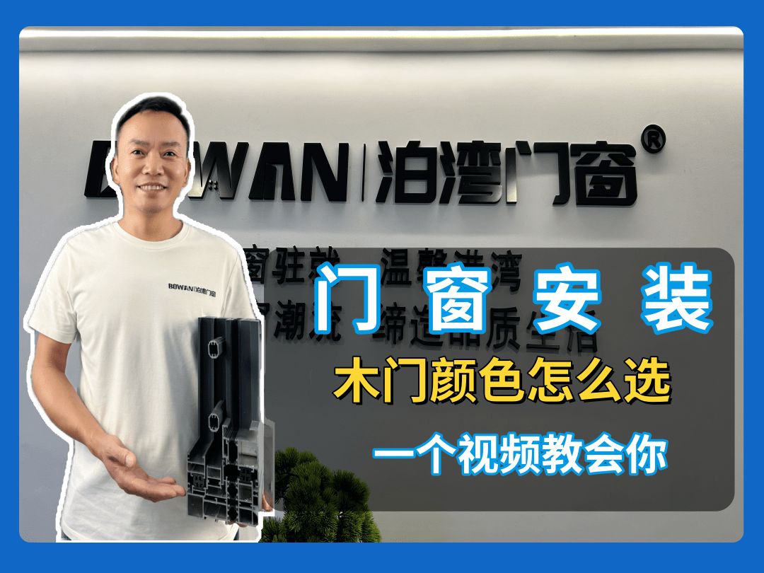 门套做平平安安还是做出人头地,你会选吗?