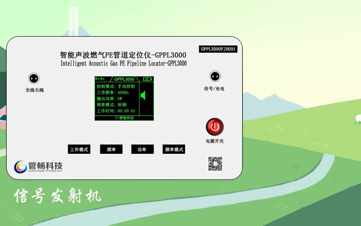 管畅科技智能声波燃气PE管道定位仪GPPL3000动画讲解