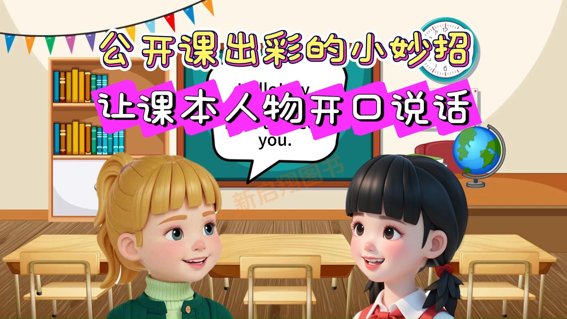 完整教程!巧用AI工具,让英语课本人物开口说话!
