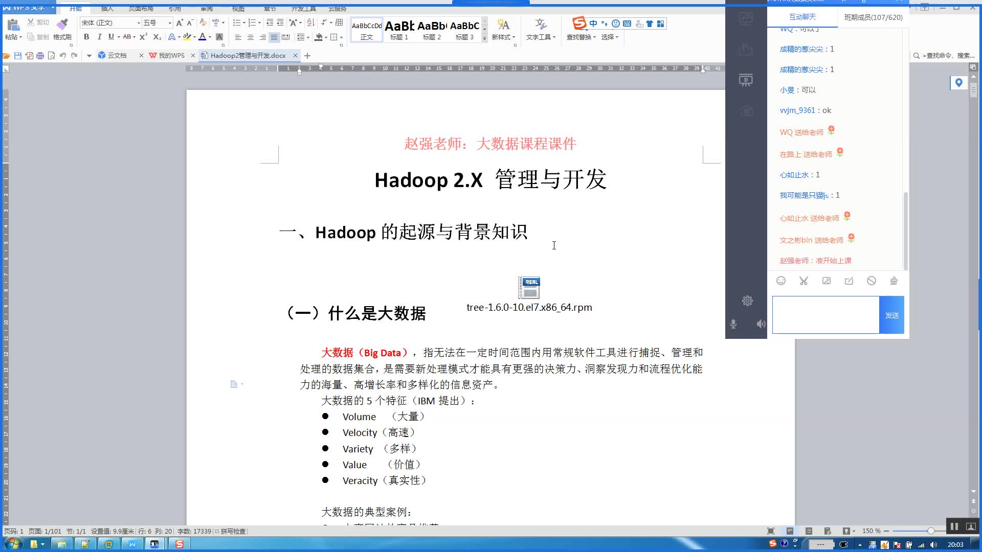 0基础都可以学的大数据课程