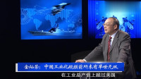 金灿荣:中国制造业的总产值,是美国的160%,超过美国和日本总和