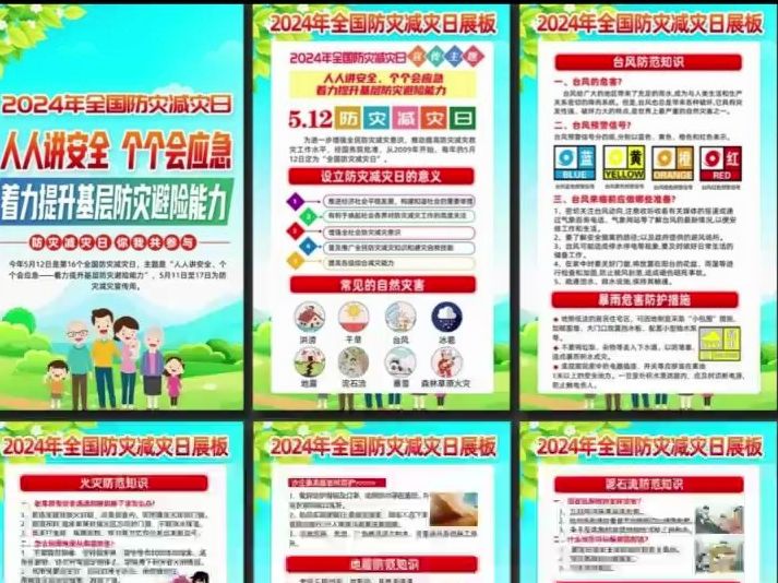 【海报】2024年《防灾减灾日》宣传海报-竖版-24套