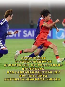 U23国足获得亚洲杯亚军