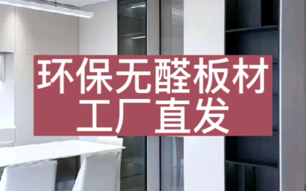 房屋装修简约风,环保无醛板材,全部板材工厂直发