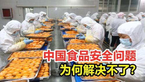 明明已经是大国了,为何食品安全问题,却仍然解决不了?