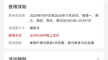 【小福利】云闪付微信小程序支付满一元立减可冲中国石化易捷加油