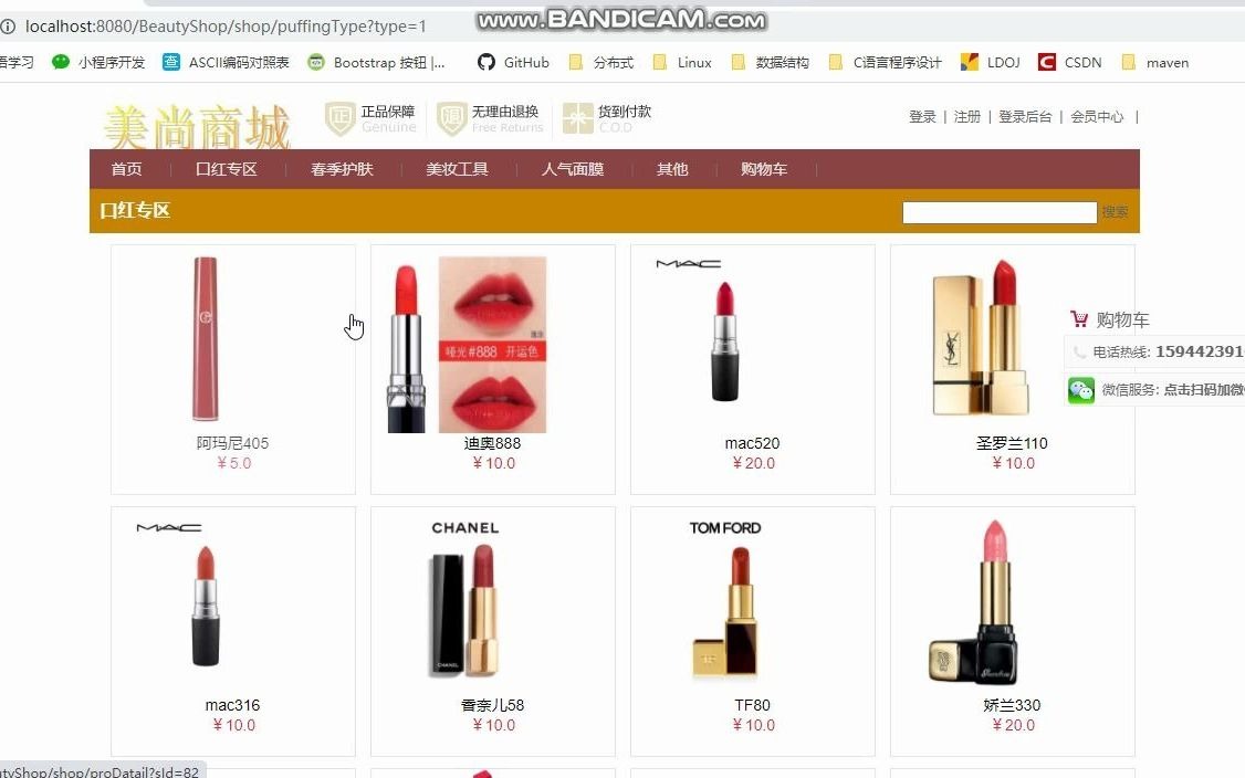 ...设计之SSM化妆品商城系统,美妆商城管理系统(附源码+详细文档+讲解)