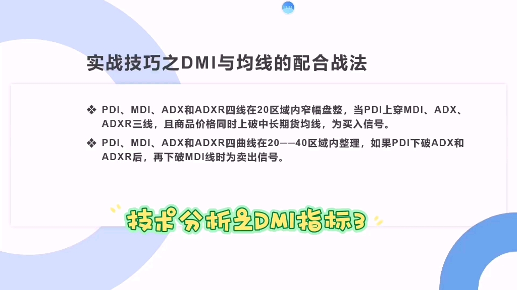 技术分析之DMI指标3