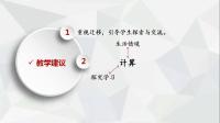 ...一年级《100以内的加法和减法(一)》教材分析与作业设计【李婧】(...