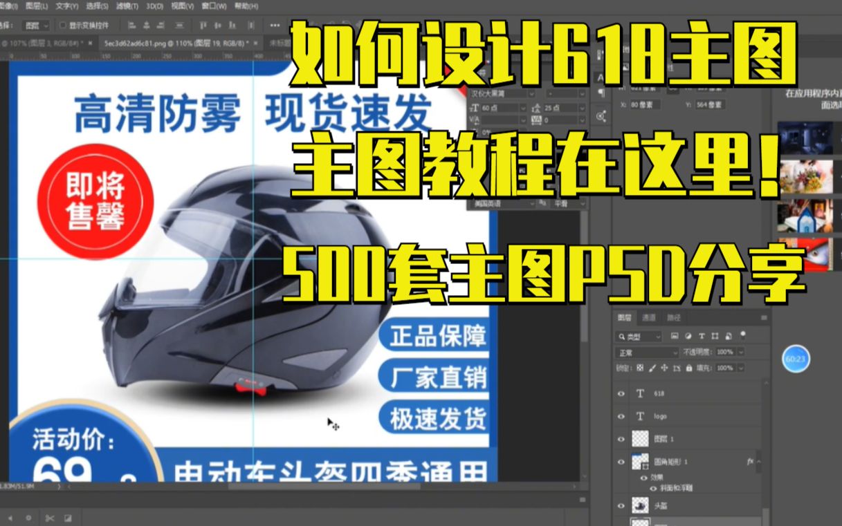 教你如何十分钟做好618主图!0基础也能做!附500套可编辑的PSD主图...