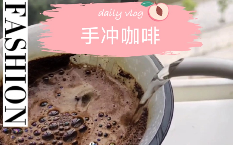 【沉浸式解压】手冲过滤咖啡粉