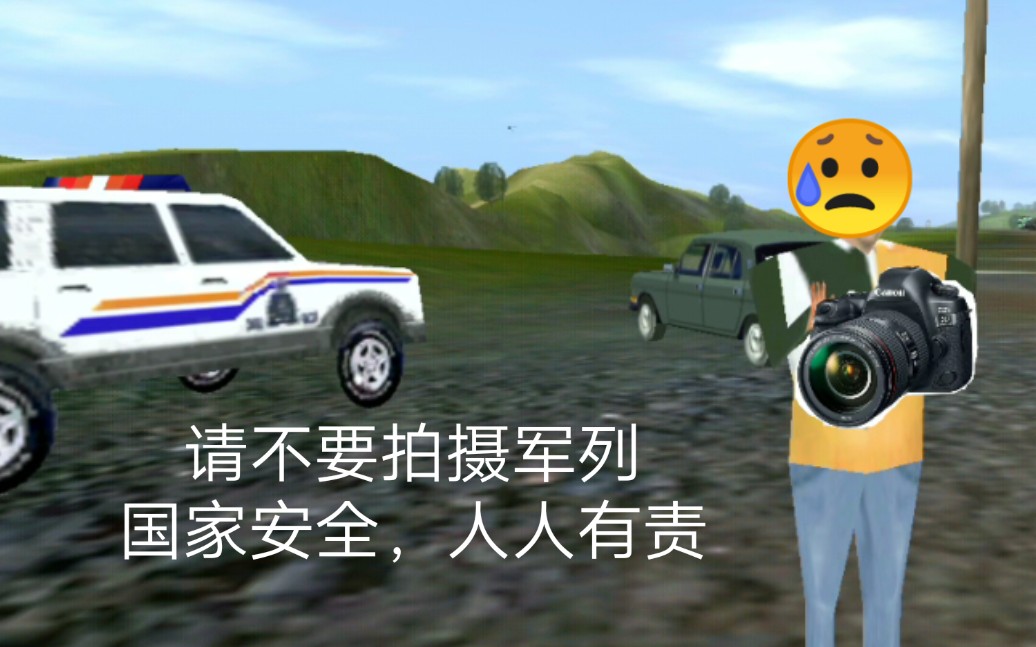 [早期屑作 待重制]【实况模拟列车】请不要拍摄军列