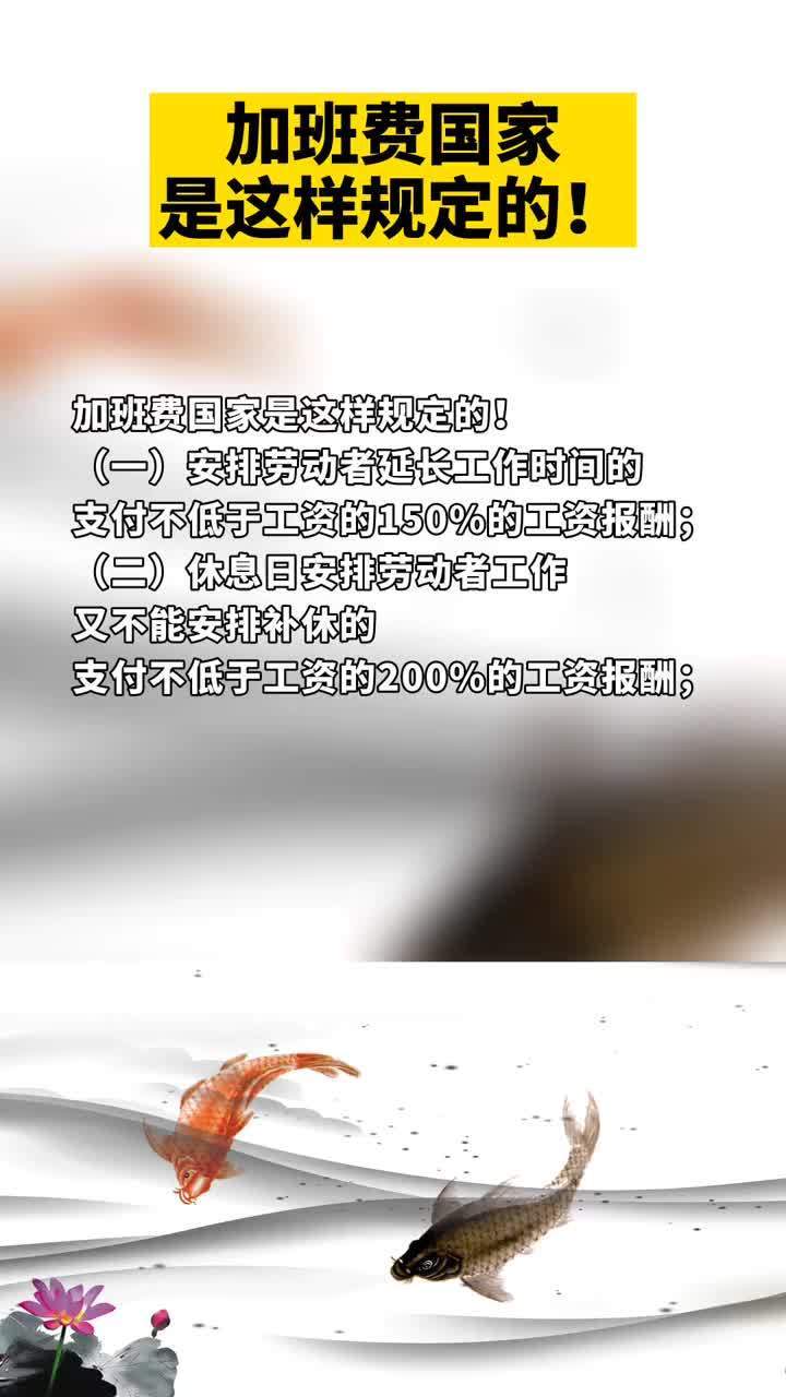 加班费国家是这样规定的!