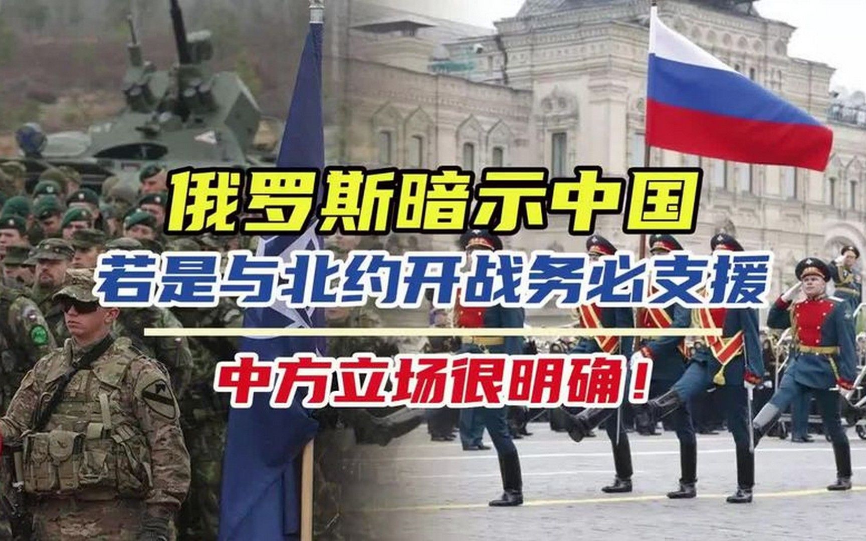 俄罗斯暗示中国,若是与北约开战务必支援! (1)