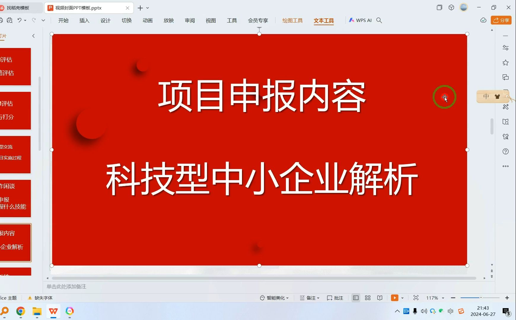 工信主管科技型中小企业申报全程零基础申报指南