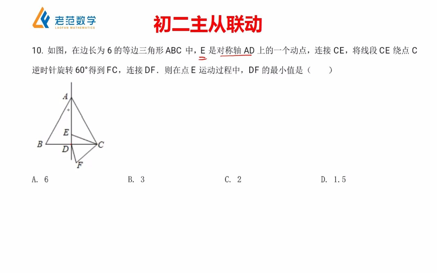 初二主从联动,重点拔高题型,必学
