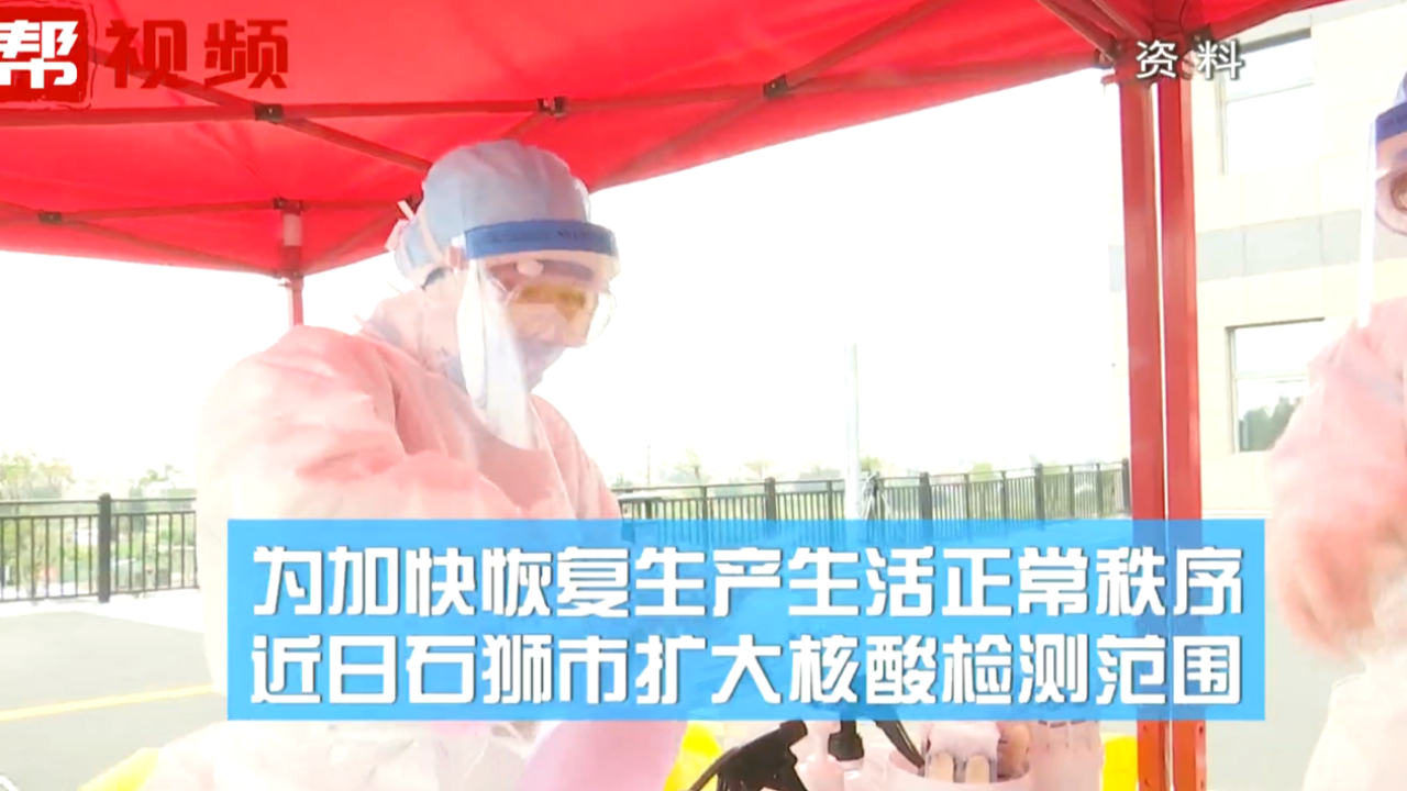 石狮市扩大新冠病毒核酸检测范围,这11类人员做到“应检尽检”