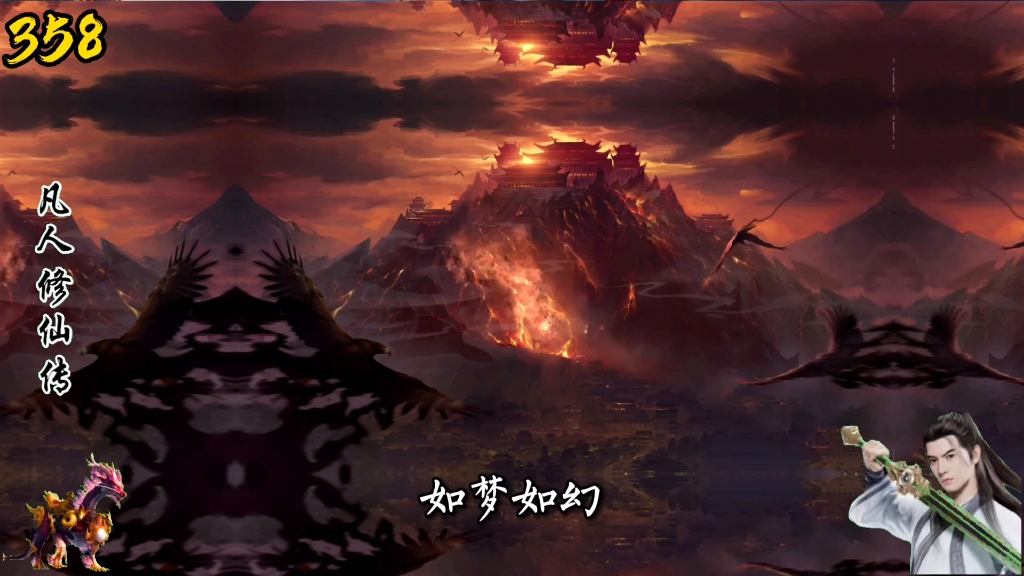 凡人修仙传第358集:遇强敌