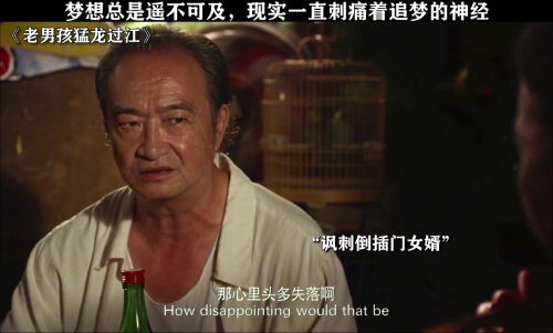 现实总是如寒冰一样冰冷,生存尚且是问题,又何谈梦想呢