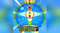 《个人天舟六号飞行任务标识征集落选方案图》本视频旨在宏扬社会正...