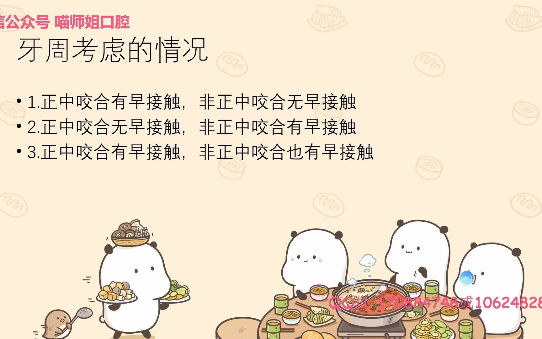 口腔修复学与牙周病学中的调合调和调牙合调颌 喵师姐视频讲解 口腔...