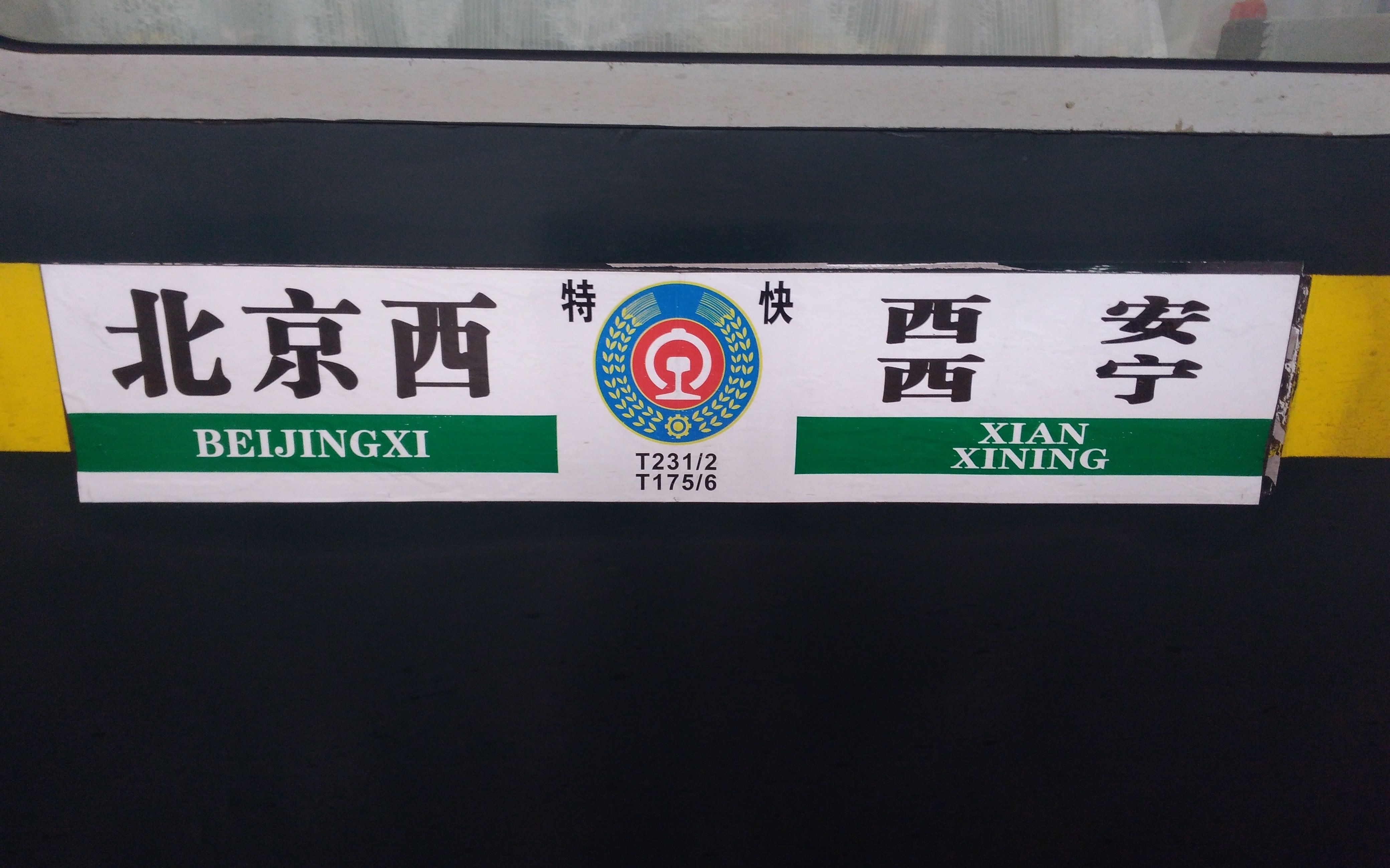 【中国铁路】T175次列车太原-——吕梁段右侧展望
