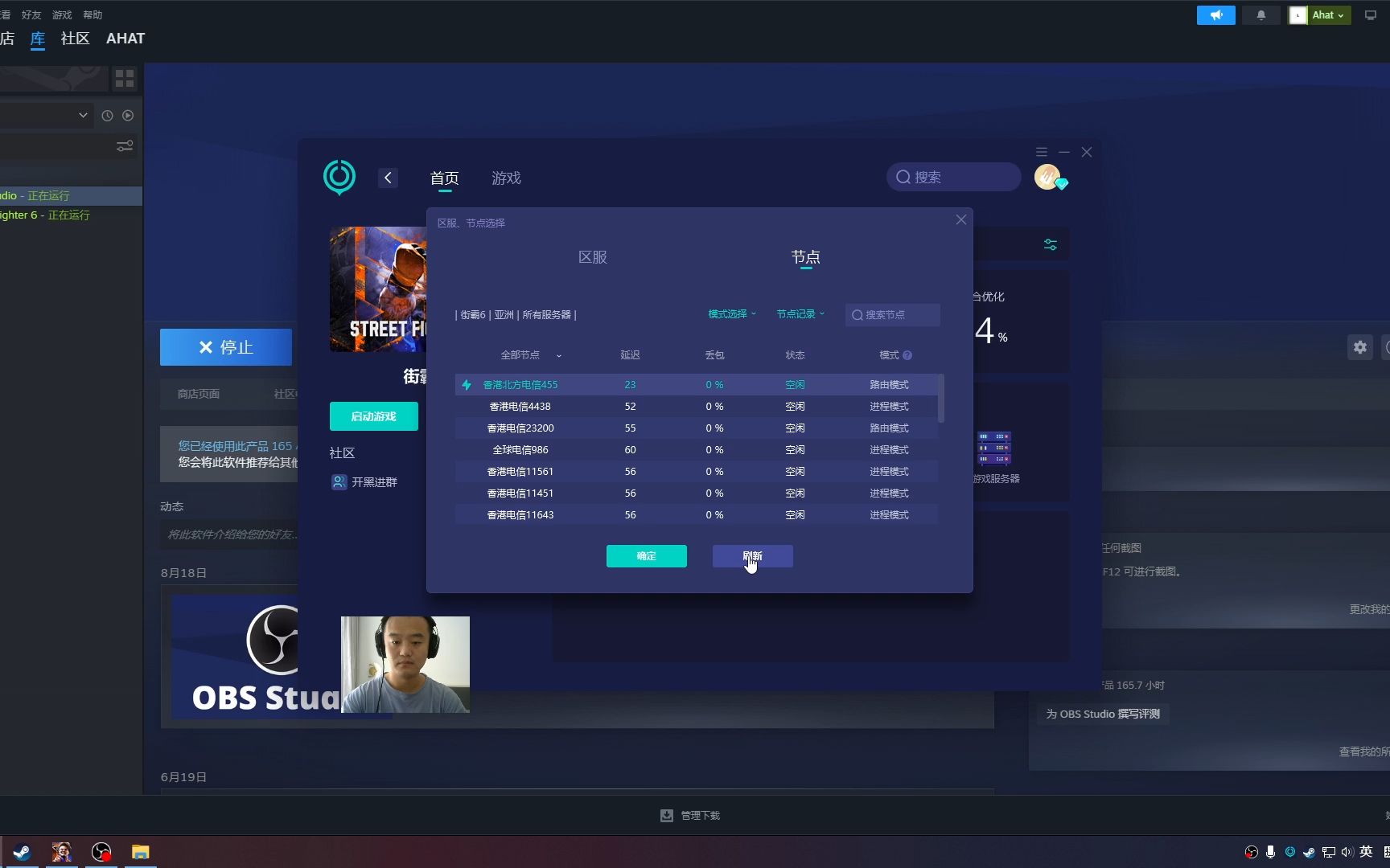 【街霸6网络连接错误】以UU加速器为例,挑一个延迟低一点的节点,...