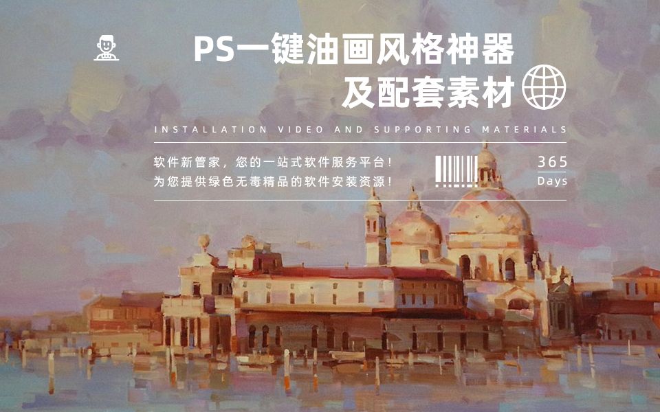 第167期:PS一键油画风格安装教程【软件插件神器推荐】