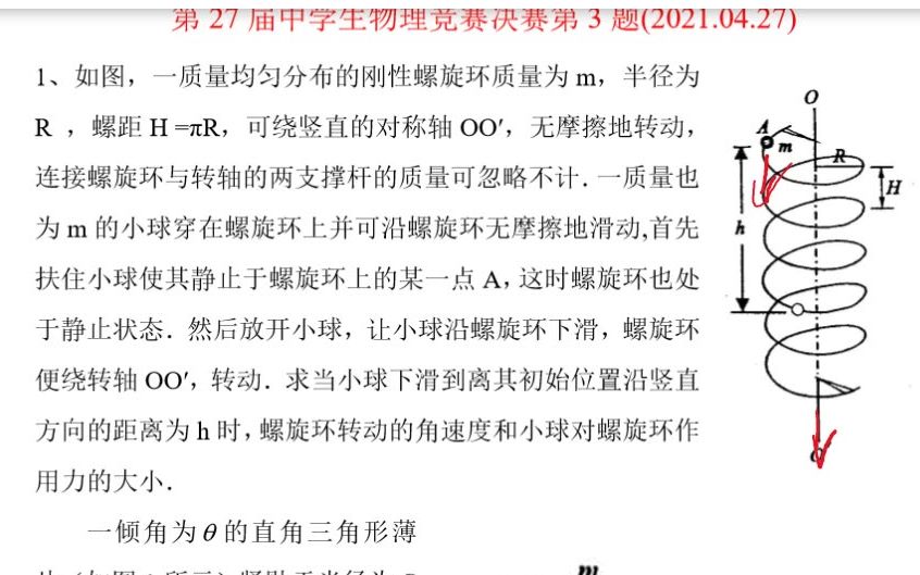 利用角动量守恒解决第27届中学生物理竞赛刚体转动题目